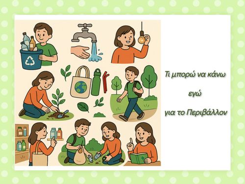 Book Creator | Τι μπορώ να κάνω Εγώ για το Περιβάλλον