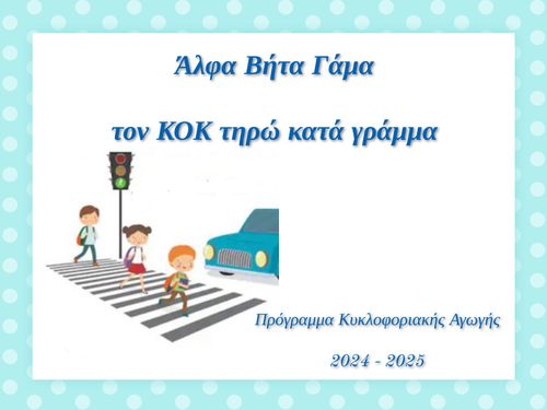 Book Creator | Άλφα Βήτα Γάμα τον ΚΟΚ τηρώ κατά γράμμα
