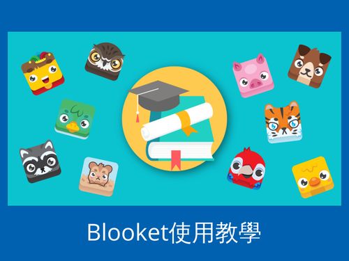 Book Creator | Blooket使用教學