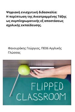 Book Creator | Ψηφιακή ενισχυτική διδασκαλία