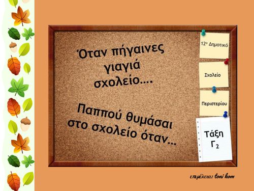 Book Creator | Όταν πηγαίναμε σχολείο...