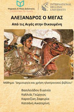 Book Creator | Μέγας Αλέξανδρος