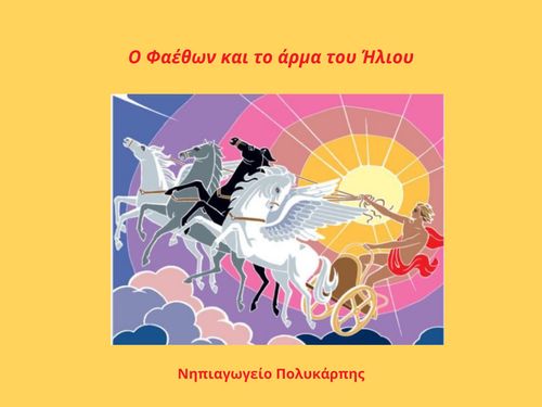 Book Creator | Ο Φαέθων και το άρμα του Ήλιου