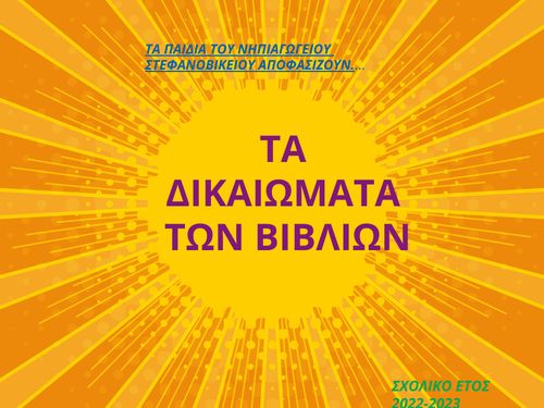 Book Creator | ΤΑ ΔΙΚΑΙΩΜΑΤΑ ΤΩΝ ΒΙΒΛΙΩΝ