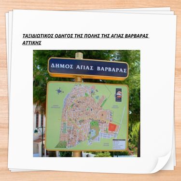 Book Creator | Ταξιδιωτικος Οδηγός Αγίας Βαρβάρας