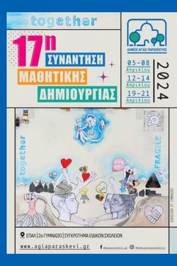 Book Creator | 17η ΣΥΝΑΝΤΗΣΗ ΜΑΘΗΤΙΚΗΣ ΔΗΜΙΟΥΡΓΙΑΣ