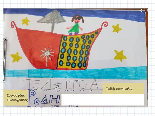 Book Creator | ΤΟ ΤΑΞΙΔΙ ΜΟΥ ΣΤΗΝ ΙΤΑΛΙΑ