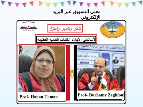 Book Creator | معني التسويق بالبريد الالكتروني