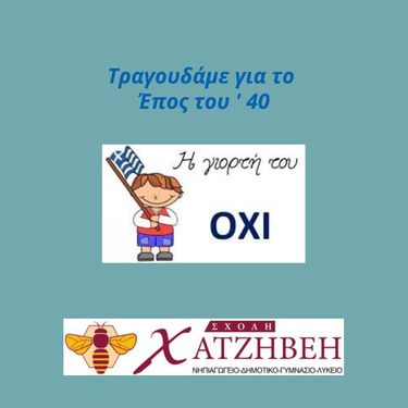 Book Creator | Tραγουδάμε για το έπος του '40