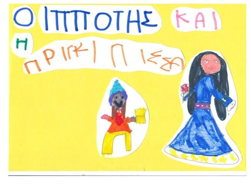 Book Creator | Ο ΙΠΠΟΤΗΣ ΚΑΙ Η ΠΡΙΓΚΙΠΙΣΣΑ