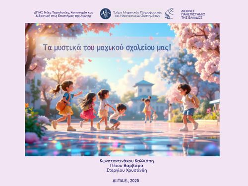 Book Creator | Τα μυστικά του μαγικού σχολείου μας