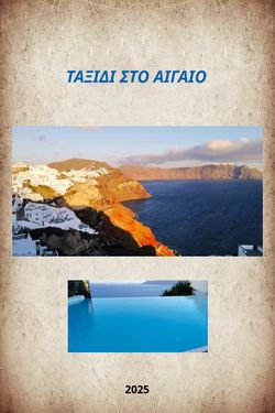 Book Creator | ΤΑΞΙΔΙ ΣΤΟ ΑΙΓΑΙΟ