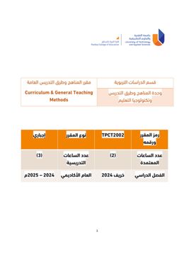 Book Creator | تقويم المنهج وتطويره (AutoRecovered)